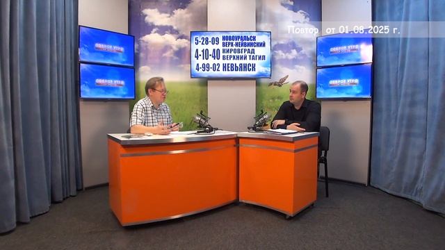 2025_08_01_Гость в студии часть 1