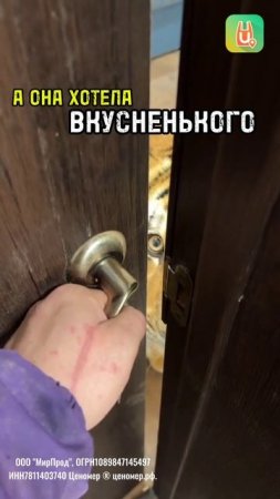 Принес вкусненького