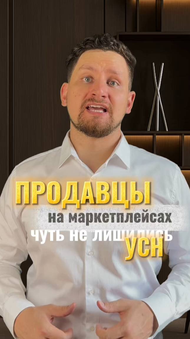 УСН для торговли спасли до 2028! Но что будет дальше?