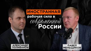 Найм иностранных граждан в 2025.Подкаст уполномоченного по защите прав предпринимателей с адвокатом.