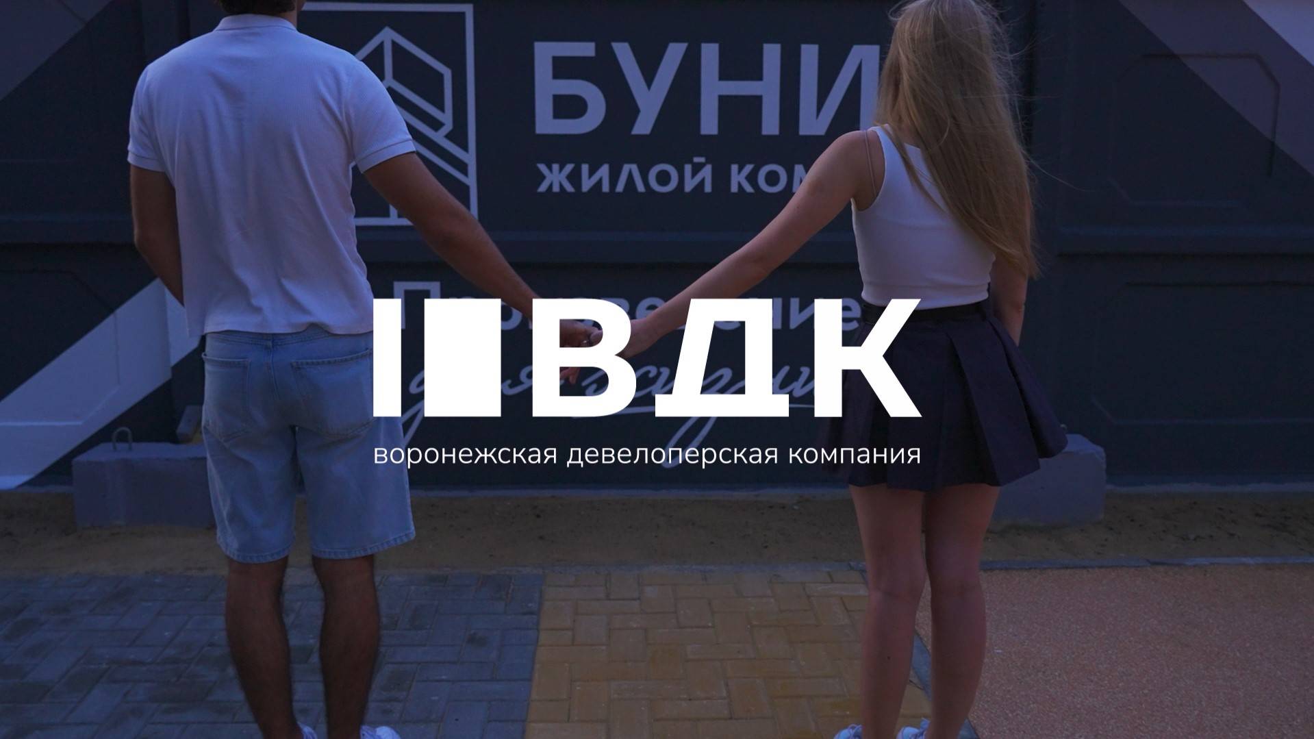 «ВДК» - это жители!