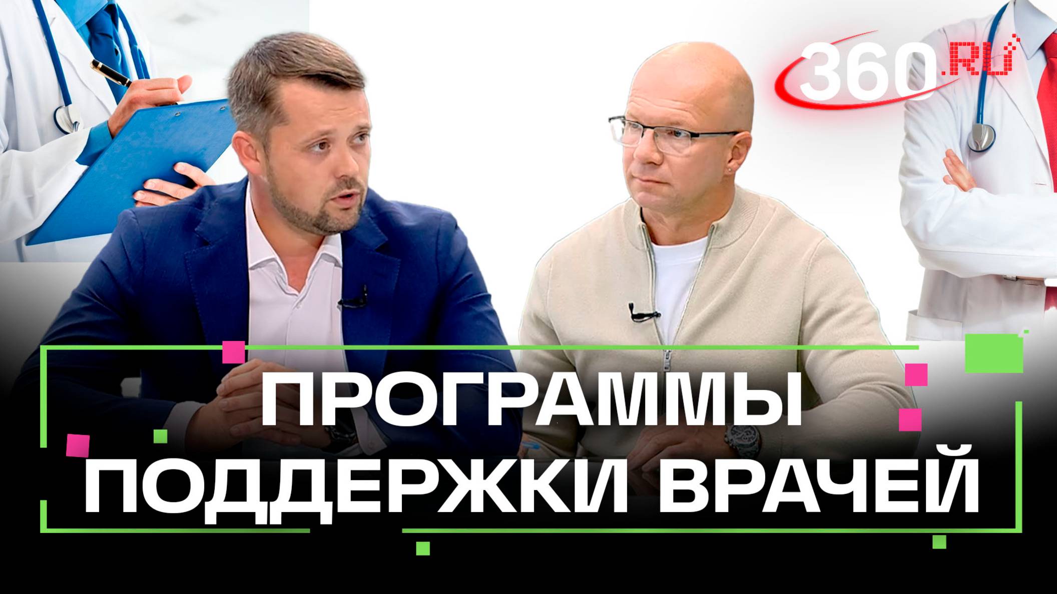 Зарплату медиков по всей стране приравняют к московским ценам: депутат о господдержке врачей