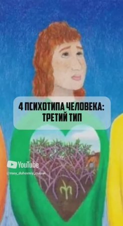 4 психотипа человека: третий тип
