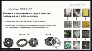 Насосы отвода стоков