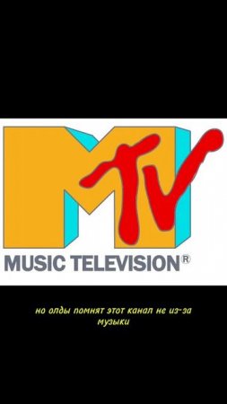 Мтв #этотдень #кино #history #юмор #факты #news #top #новости #история #tv #MTV