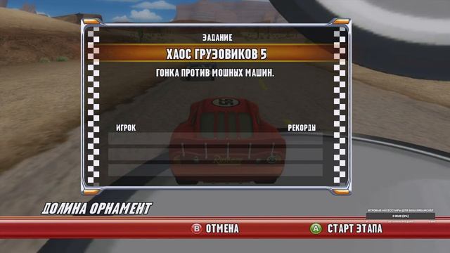 Cars Race-O-Rama FULL HD - Часть 1 Полное прохождение на русском языке