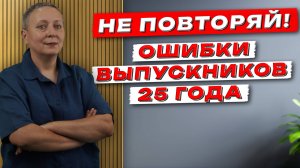 АНАЛИЗ ОШИБОК ВЫПУСКНИКОВ ЕГЭ 2025 | ОБЩЕСТВОЗНАНИЕ