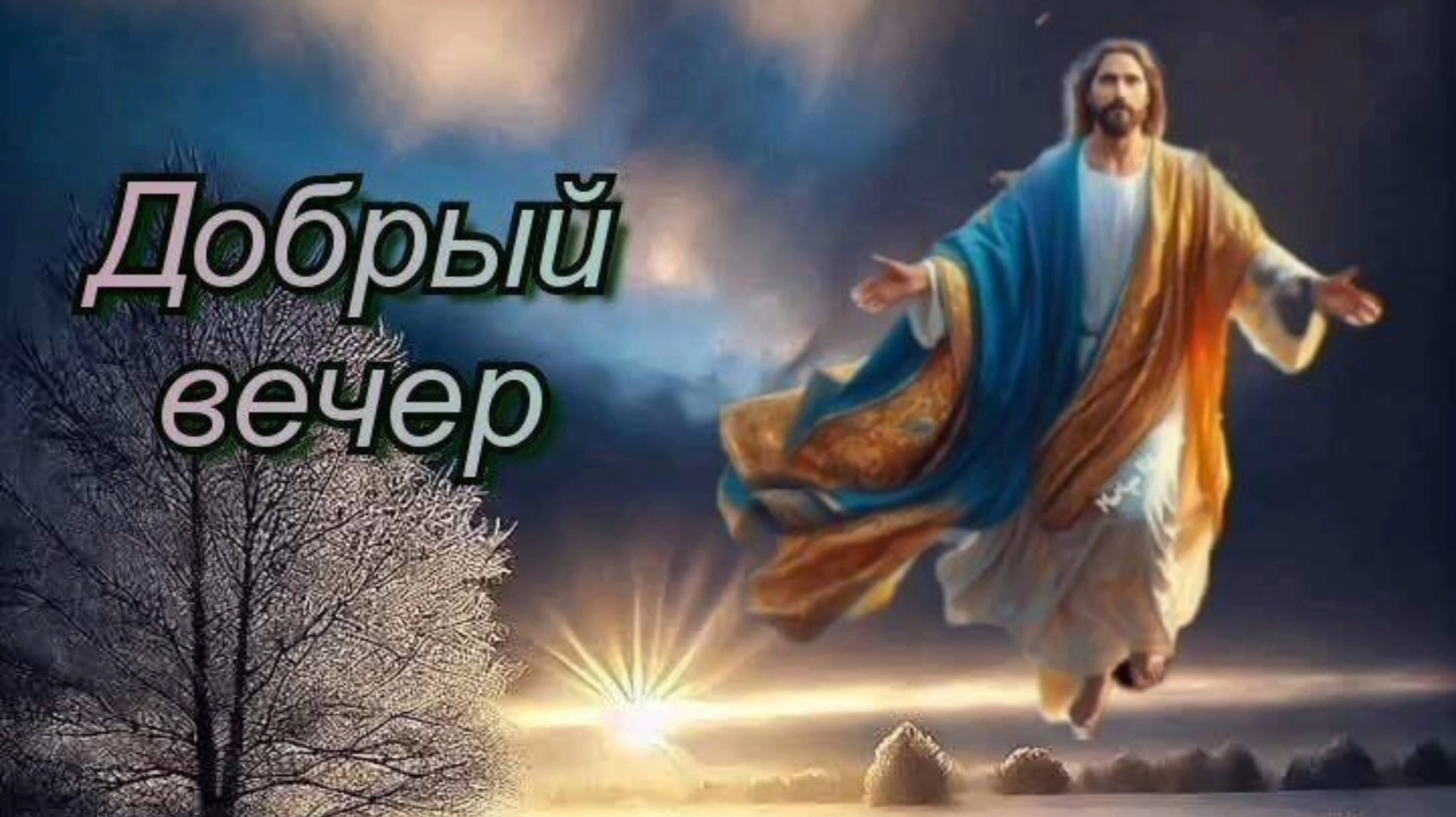 ДОБРЫЙ ВЕЧЕР. ПУСТЬ ОСТАНЕТСЯ ТЕПЛО ОТ НАШЕЙ ВСТРЕЧИ