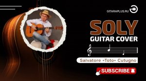 Soly (кавер на гитаре)