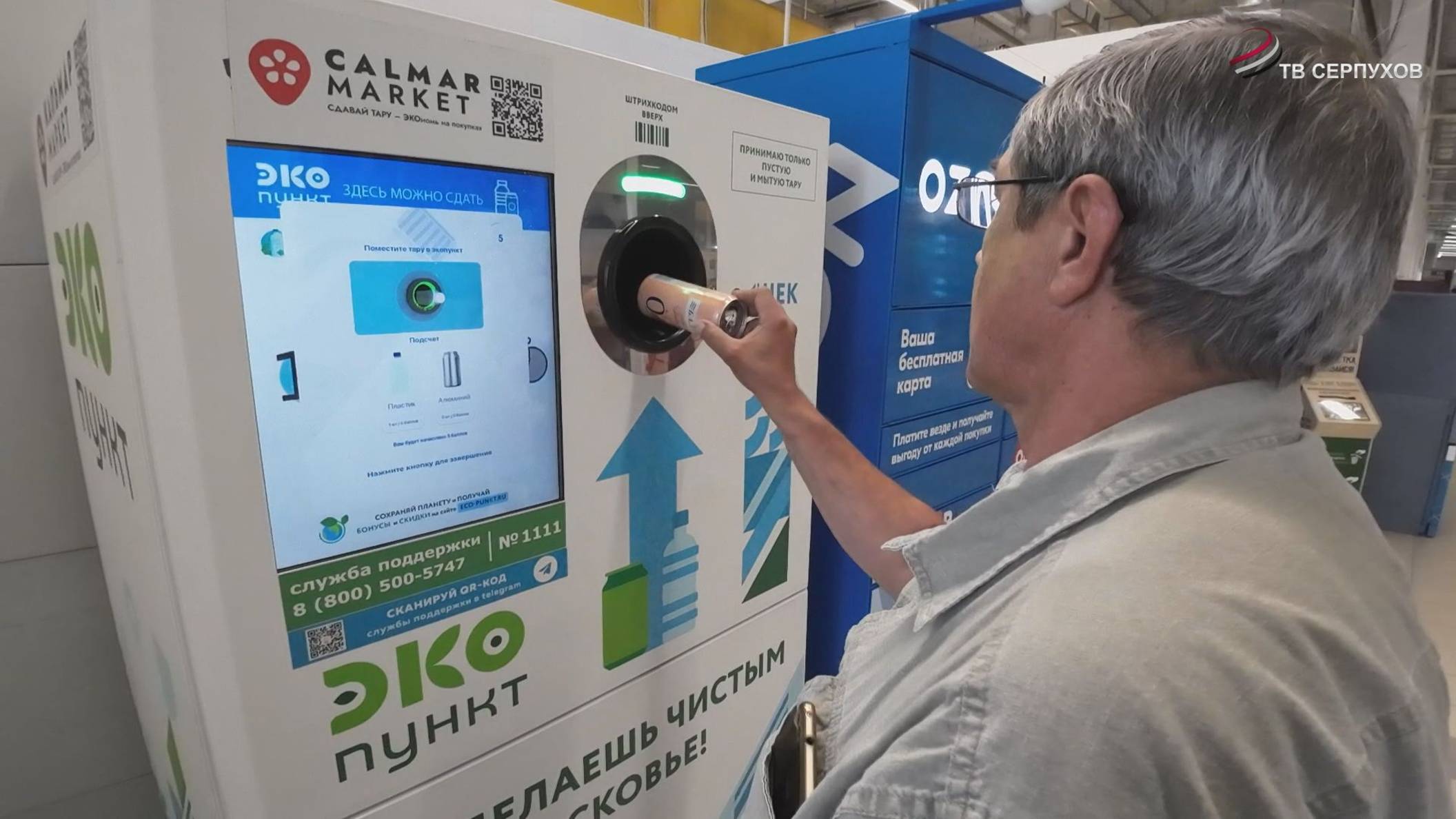 В Серпухове фандоматы принимают пластиковые бутылки и алюминиевые банки