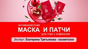 Биоцеллюлозные патчи и маска: состав, свойства и особенности новинок