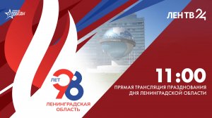 День Ленинградской области в Киришах | Праздничная программа | Прямой эфир