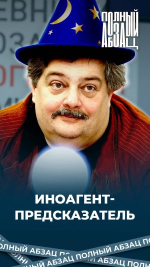 Иноагент-предсказатель