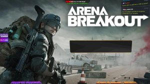 🔴 Arena Breakout | Infinite | Общение 🔴