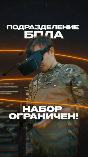 Вызов для сильных и умных: в Татарстане открыт набор в подразделения БПЛА #Татарстан #СВО #бойцы