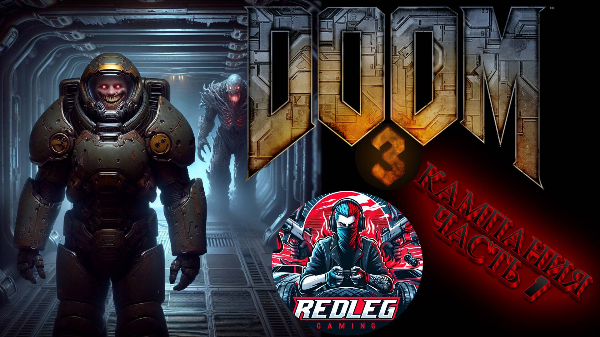 🔴 Doom 3! Классика ужаса возвращается | LIVE | PS5