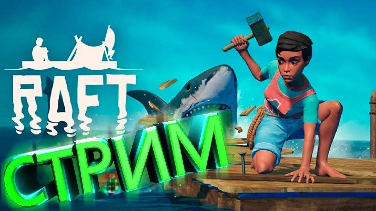 Строю корабль в Raft. RAFT #4