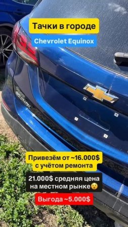 Chevrolet Equinox: Идеальный кроссовер для всей семьи!