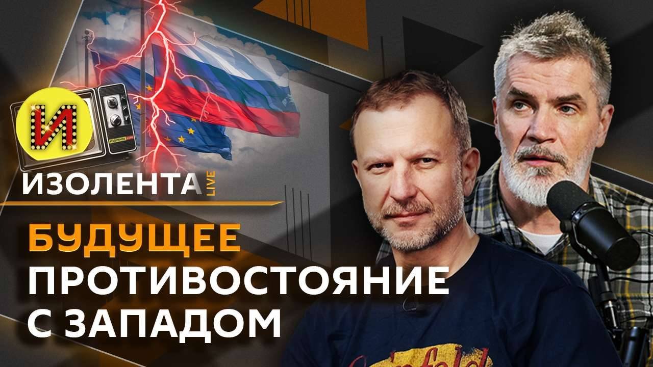 Изолента Live. Следующий президент Украины и вероятность завершения СВО