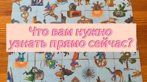 Чему вы скоро будете удивляться? Расклад таро #tarot #гадание #таролог  (1)