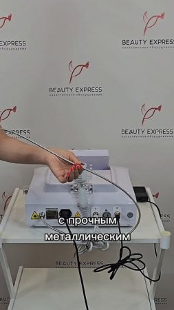 Диодный лазер для удаления сосудов 980 nm Diode System