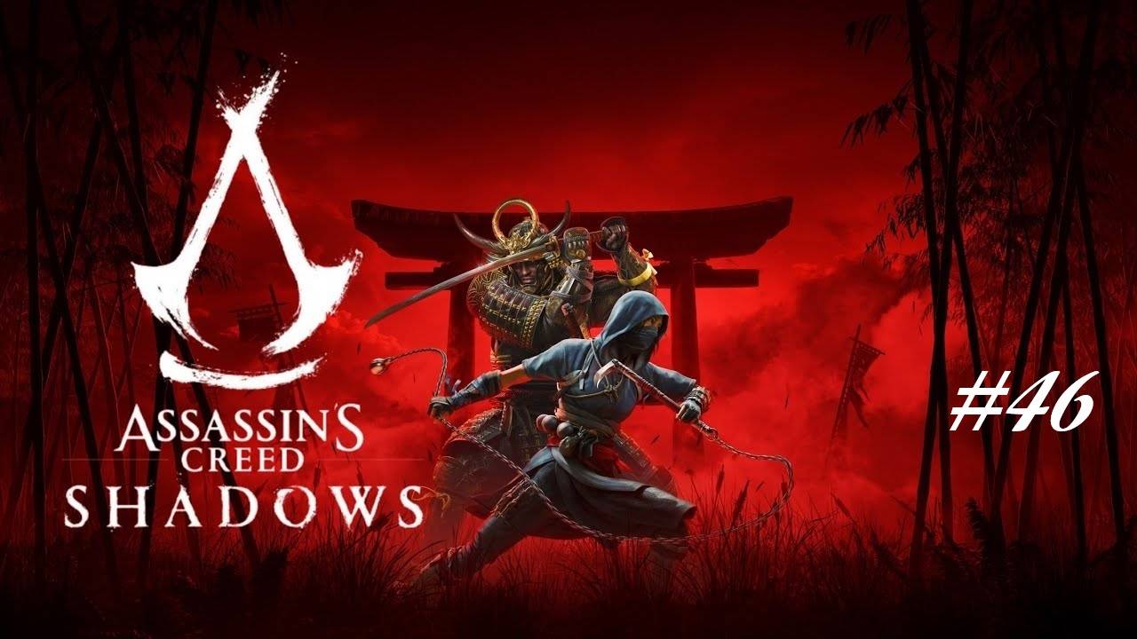 Assassin’s Creed Shadows - Часть 46. Крепость Инарияма а так же парочка Кабукимоно.