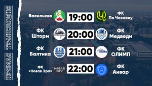КФЛЧ 8х8 | 03.08.25 (2 поле)