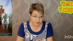 🔮 🀄 ТАРОМЕНЮ с 4 по 10 августа 2025 года 🔮