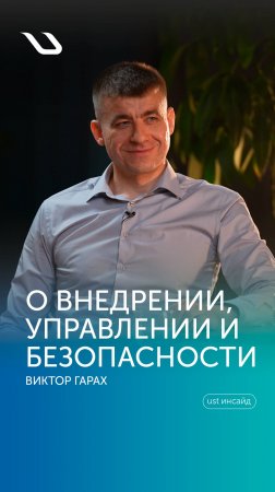 «UST Инсайд». Интервью с заместителем генерального конструктора