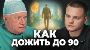 ЛЕО БОКЕРИЯ: ГЛАВНЫЕ правила ДОЛГОЛЕТИЯ