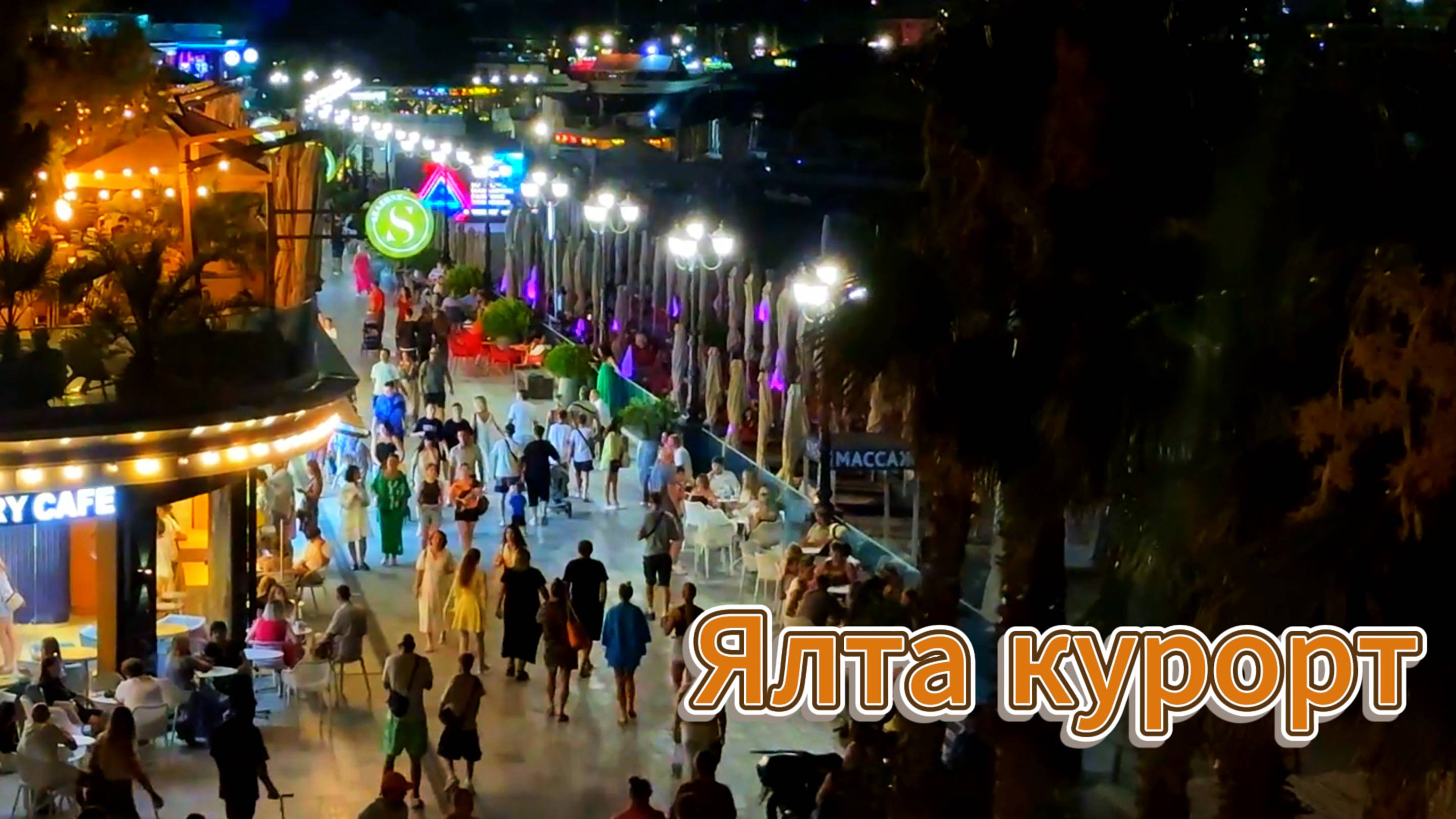 Жемчужина Крыма переполнена .Идеальный сезон, море +26 и полный аншлаг.Жаркий сезон в Крыму 2025.