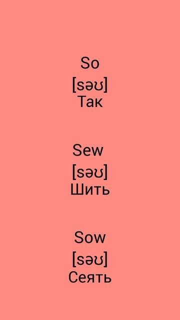 В чём разница !?!?!? WTD (What's the difference)!?!?!? SO vs SEW vs SOW
