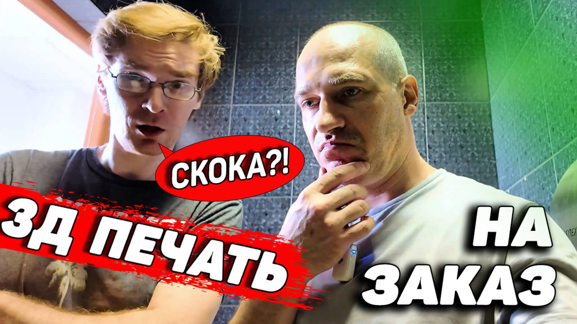 Заказ на 3д печать. Спасаем бизнес.