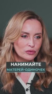 💸 Вы упускаете МИЛЛИОНЫ, игнорируя МАТЕРЕЙ-ОДИНОЧЕК