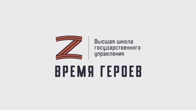 Участники первого потока программы «Время героев» делятся опытом со слушателями второго потока