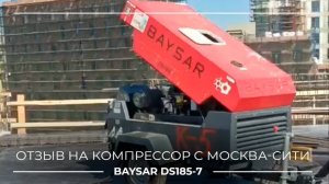 Компрессор BAYSAR DS185-7 в действии на стройке Москва-Сити!