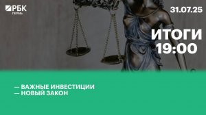 Важные инвестиции | Новые законы