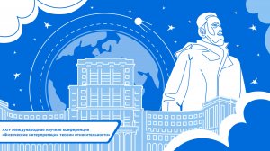 XXIV Международная научная конференция «Физические интерпретации теории относительности»
