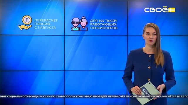 Итоги недели на Своём. 3 августа 2025