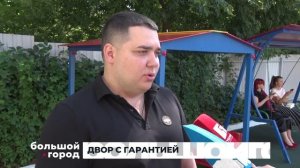 ДВОР С ГАРАНТИЕЙ. Большой город 01/08/2025