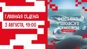 Главная сцена. День 2