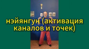 Утренний цигун 1.08.2025 #цигун #цигундляначинающих #цигунонлайн #утренний #утреннее