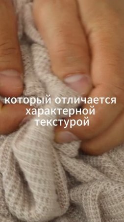 Ткань лапша
