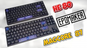 Клавиатуры Epomaker Magcore 87 vs HE80 технологическое превосходство