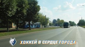 Хоккей в сердце города