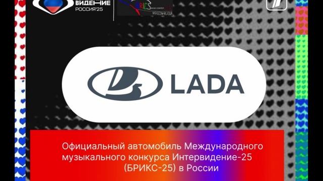 Официальный автомобиль Международного музыкального конкурса Интервидение-25 (БРИКС-25) в России