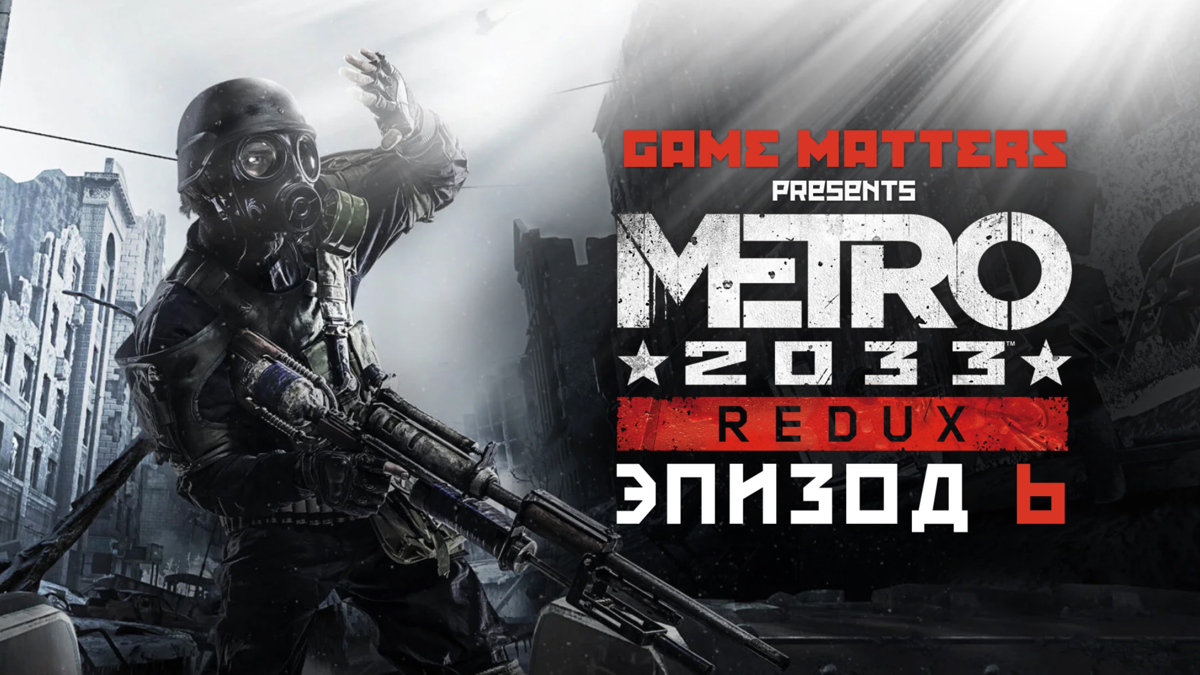 БИБЛИОТЕКА | Metro 2033 Redux #6 | Прохождение Без Комментариев [4K PS5]