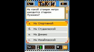 Такси (Taxi) (Shamrock Games 2005)
