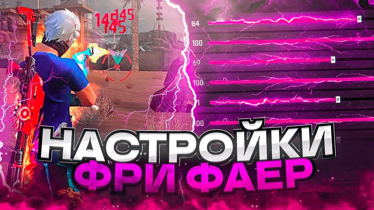 Tecno - настройка чувствительности оттяжки до 200-хста +кнопка огня +Dpi Free Fire 2025 (часть 2)