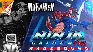 NINJA GAIDEN: Ragebound теперь на ПК